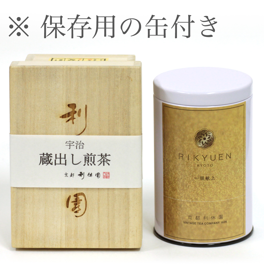 宇治 玉露 お茶ギフト 蔵出し宇治玉露 100g 茶箱 木箱入り お茶ギフト - 京都利休園